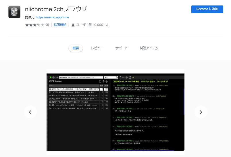5chを閲覧する時に便利なchrome拡張機能でおすすめは？ | 5ちゃんねるブログ-バルス東京