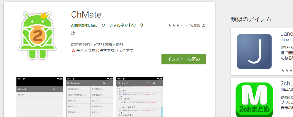 5chを閲覧したいだけの人におすすめの専ブラアプリとは？ | 5ちゃんねるブログ-バルス東京