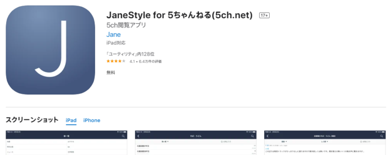 5chを閲覧したいだけの人におすすめの専ブラアプリとは？ | 5ちゃんねるブログ-バルス東京