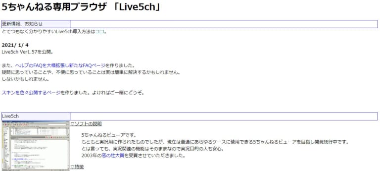 5ch専用ブラウザのLive5chの使い方を解説！ | 5ちゃんねるブログ-バルス東京