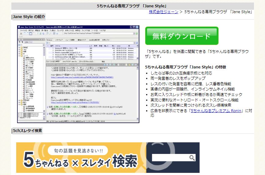 Windowsを使っている人におすすめの5ch専用ブラウザをご紹介！ | 5ちゃんねるブログ-バルス東京
