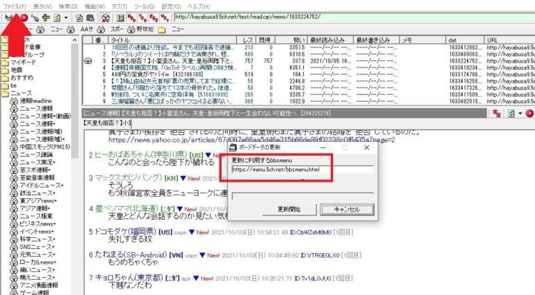 Windowsを使っている人におすすめの5ch専用ブラウザをご紹介！ | 5ちゃんねるブログ-バルス東京