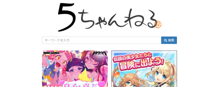 5ちゃんねる(5ch)の検索方法は色々ある⁉まとめて解説！ | 5ちゃんねるブログ-バルス東京