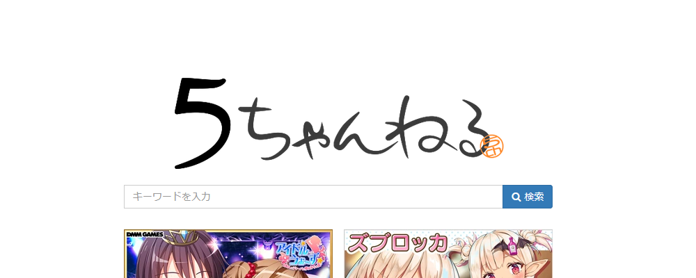 5chに投稿した自分の書き込みはどこにある？簡単に探す(見つける)方法 | 5ちゃんねるブログ-バルス東京
