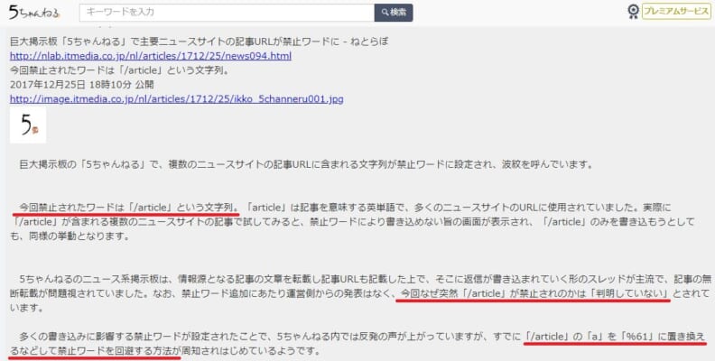 5chにリンク(URL)が貼れない(張れない)原因と対処法！ | 5ちゃんねるブログ-バルス東京