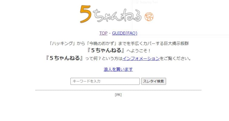 【5chまとめサイト】アクセス数を簡単に増やすコツはコレ！ | 5ちゃんねるブログ-バルス東京