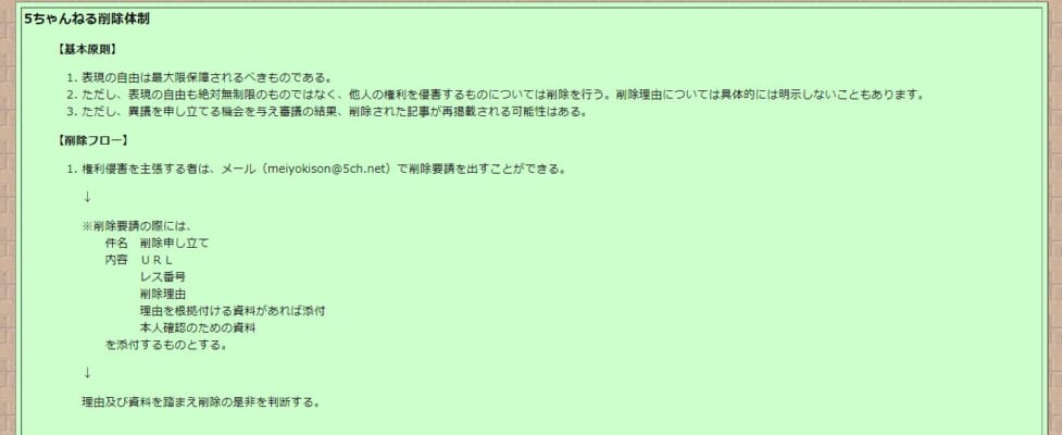 5chのメール欄は何のためにある？「sage」とは？ | 5ちゃんねるブログ-バルス東京