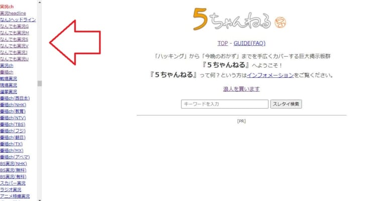 5chの実況板が見れないときの原因や対処法をまとめて解説！ | 5ちゃんねるブログ-バルス東京