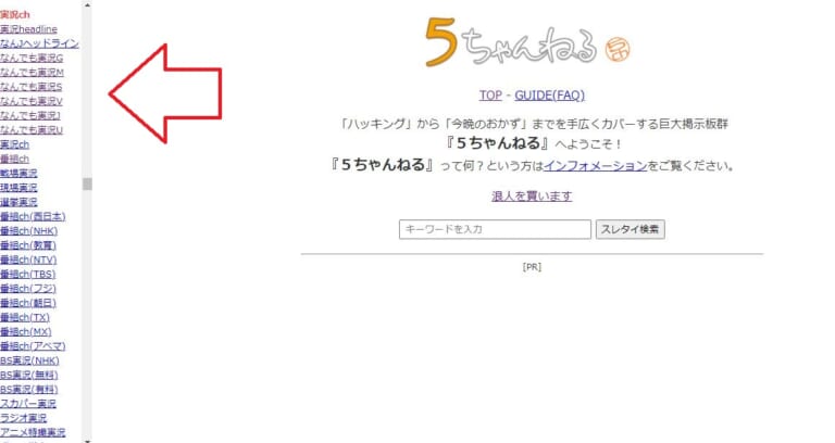 5chの実況板が見れないときの原因や対処法をまとめて解説！ | 5ちゃんねるブログ-バルス東京