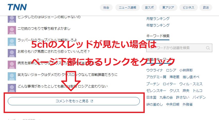 5ちゃんねる(5ch)のニュースをまとめたTNNとは？詳しく解説！ | 5ちゃんねるブログ-バルス東京