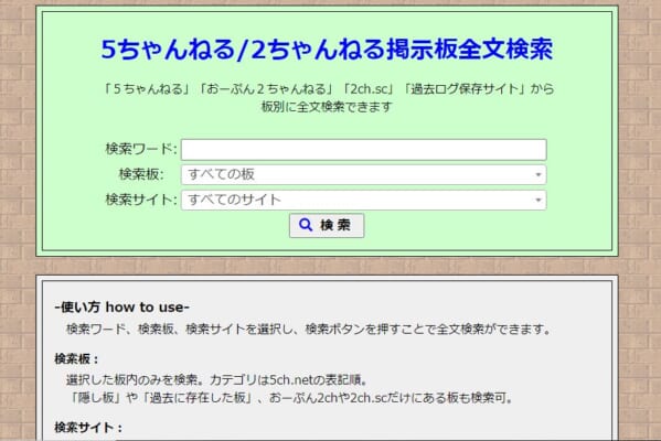 5chの昔のスレを見る方法とは？過去ログ・全文検索がおすすめ！ | 5ちゃんねるブログ-バルス東京