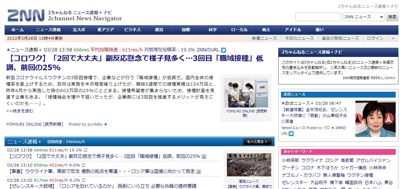 5ちゃんねる(5ch)のニュースをまとめたTNNとは？詳しく解説！ | 5ちゃんねるブログ-バルス東京