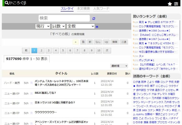 5chの昔のスレを見る方法とは？過去ログ・全文検索がおすすめ！ | 5ちゃんねるブログ-バルス東京