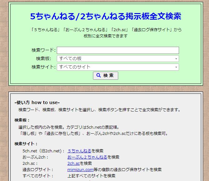 5chの「ヲチ」「ヲチスレ」の意味や使い方を解説！ | 5ちゃんねるブログ-バルス東京