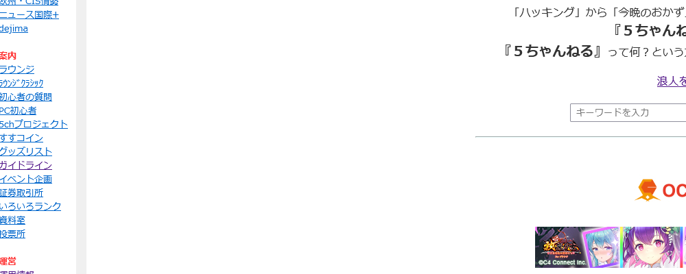 5chのガイドライン板がおもしろい？管理用ではないガ板の実態 | 5ちゃんねるブログ-バルス東京