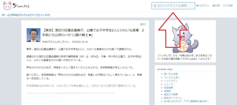 5chのキーワード検索方法は？おすすめの外部サイトまとめ | 5ちゃんねるブログ-バルス東京