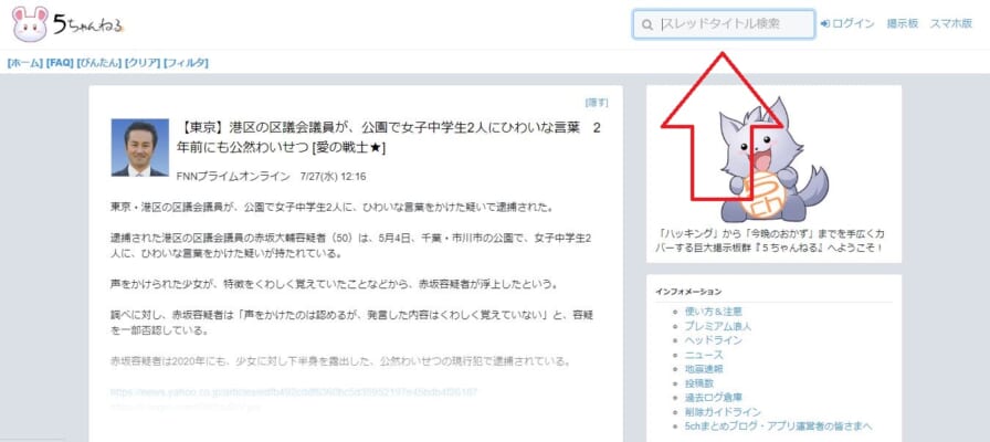 5chのキーワード検索方法は？おすすめの外部サイトまとめ | 5ちゃんねるブログ-バルス東京