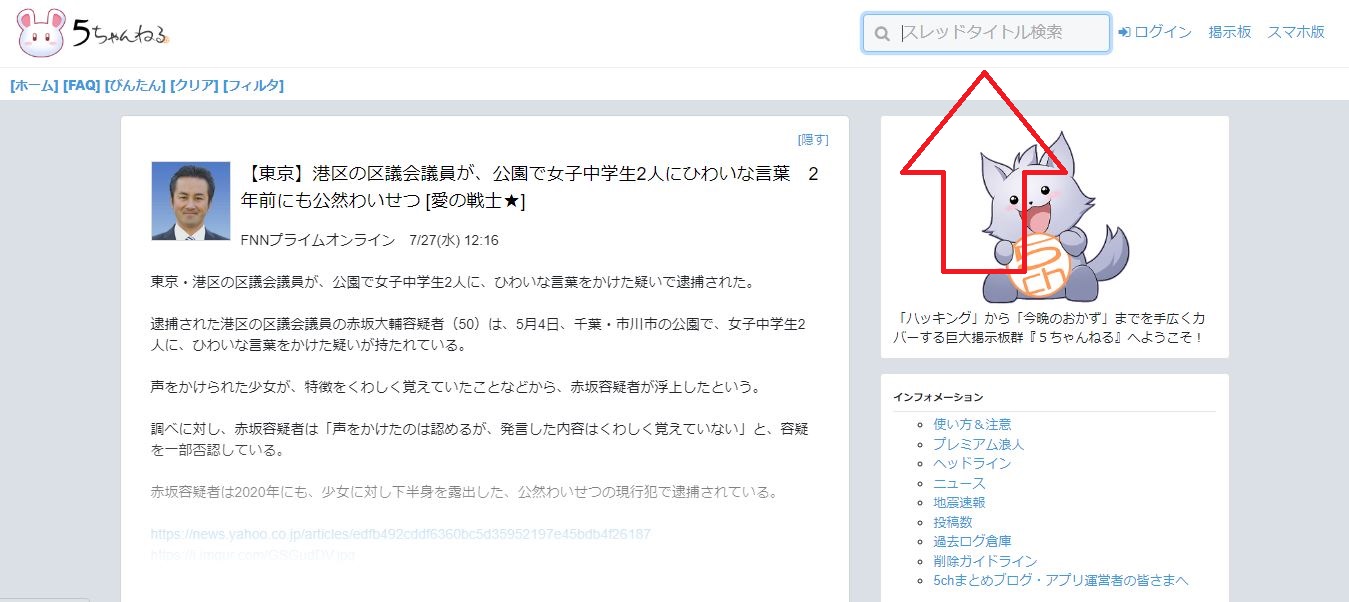 5chのキーワード検索方法は？おすすめの外部サイトまとめ | 5ちゃんねるブログ-バルス東京