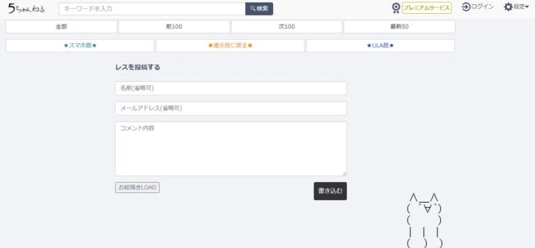 5chへの書き込み方や疑問を総まとめ！【ID・sageなど】 | 5ちゃんねるブログ-バルス東京
