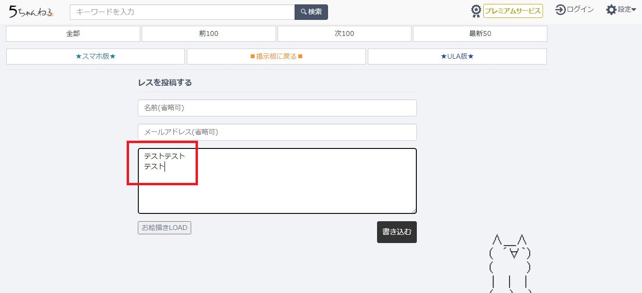 5chへの書き込み方や疑問を総まとめ！【ID・sageなど】 | 5ちゃんねるブログ-バルス東京