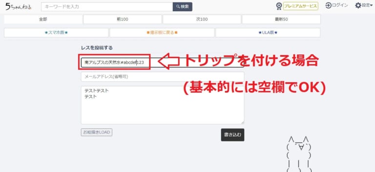 5chへの書き込み方や疑問を総まとめ！【ID・sageなど】 | 5ちゃんねるブログ-バルス東京