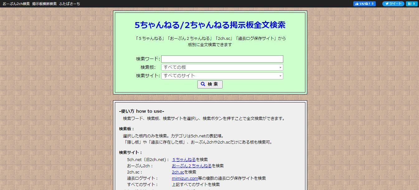 5chのキーワード検索方法は？おすすめの外部サイトまとめ | 5ちゃんねるブログ-バルス東京