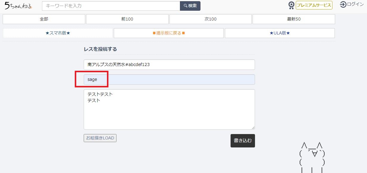 5chへの書き込み方や疑問を総まとめ！【ID・sageなど】 | 5ちゃんねるブログ-バルス東京