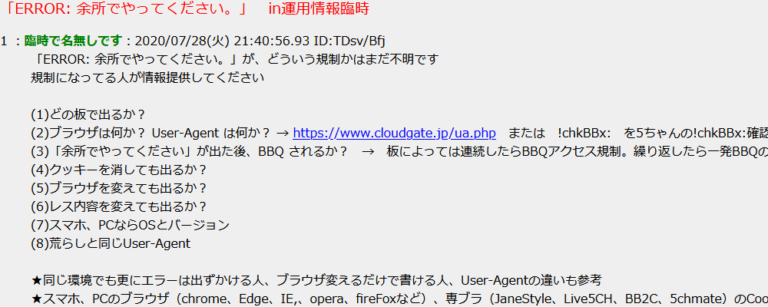 ERROR余所でやってください。とは？原因と解決方法 | 5ちゃんねるブログ-バルス東京