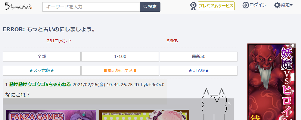 【5ch】ERROR もっと古いのにしましょう。とは？ | 5ちゃんねるブログ-バルス東京