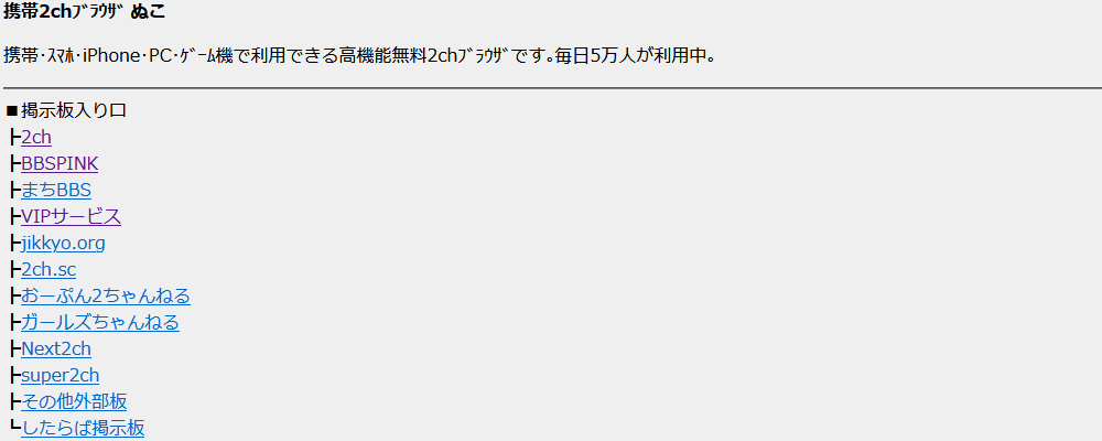携帯5chブラウザ「ぬこ」とは？数万人が利用 | 5ちゃんねるブログ-バルス東京