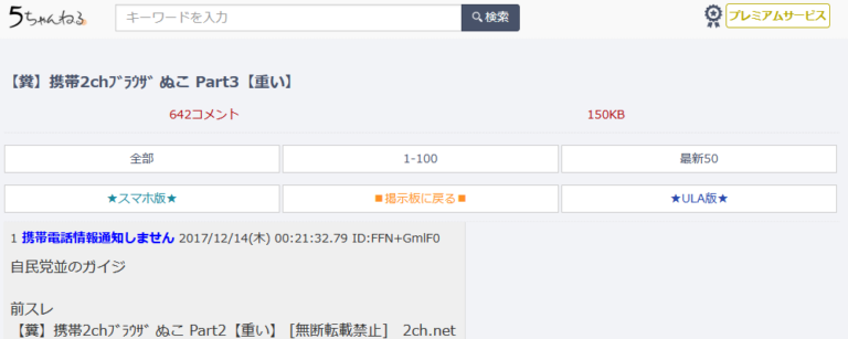 携帯5chブラウザ「ぬこ」とは？数万人が利用 | 5ちゃんねるブログ-バルス東京