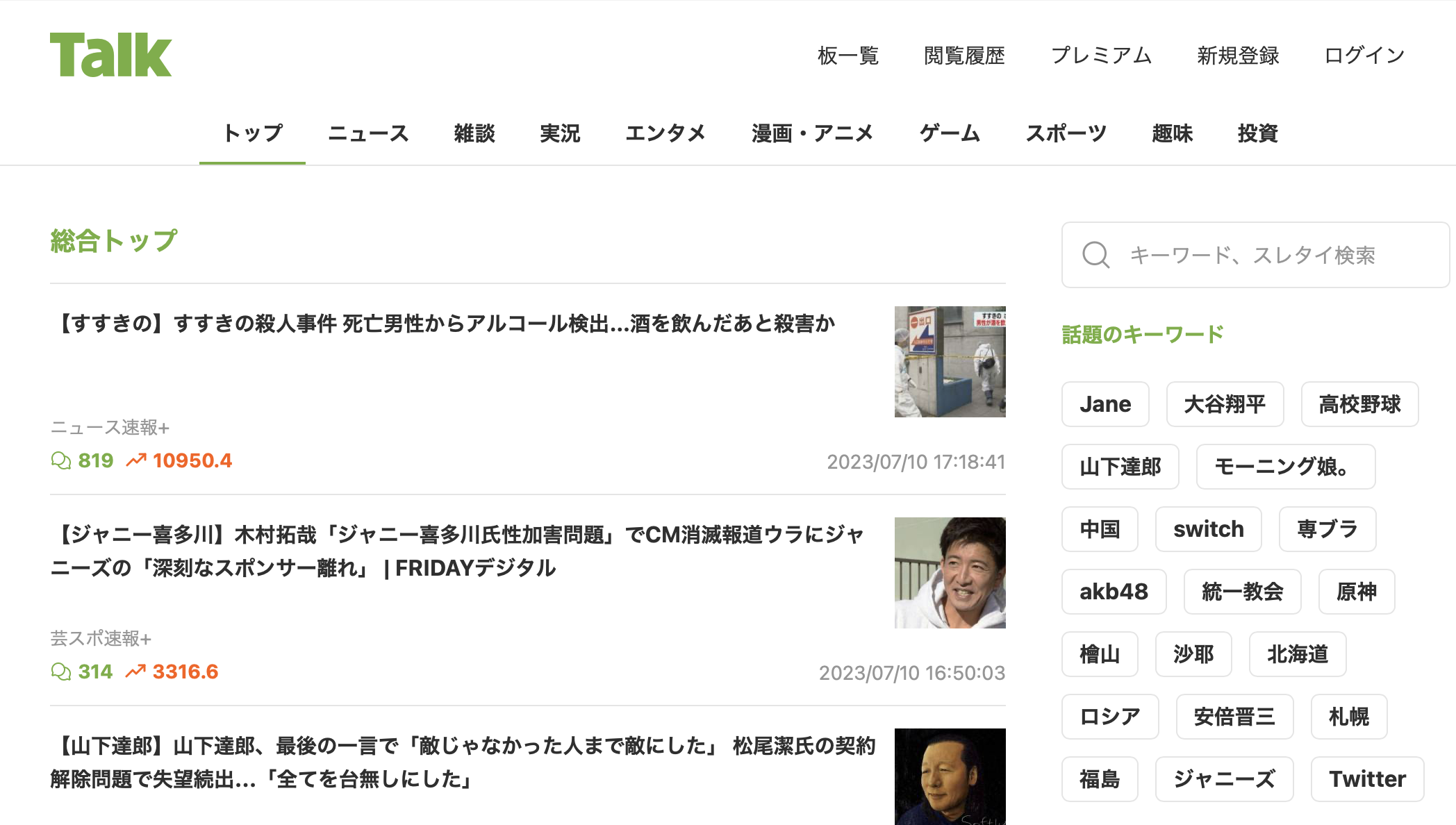 【速報】Talk(トーク)掲示板とは？運営は？5chとの関係は？ | 5ちゃんねるブログ-バルス東京