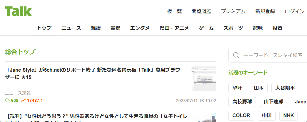 【早見表】Talk？5ch？どっちの専ブラなのかまとめてみた！ | 5ちゃんねるブログ-バルス東京