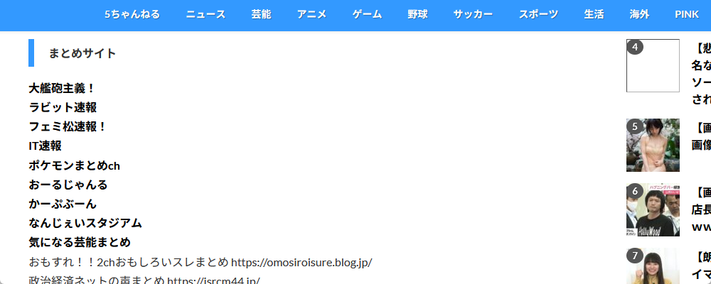 5ちゃんねる公式アンテナ「5ch.works」がリリースされたので状況をまとめてみた！ | 5ちゃんねるブログ-バルス東京